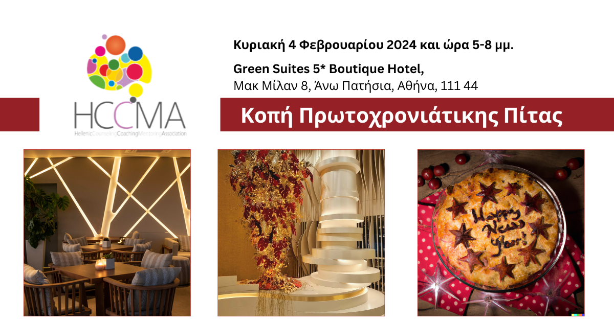 Κοπή Πίτας 2024 - HCCMA